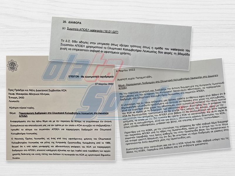 ΑΠΟΚΑΛΥΨΗ: Η απόφαση για παραχώρηση χώρου στον ΑΠΟΕΛ στο Ολυμπιακό ...